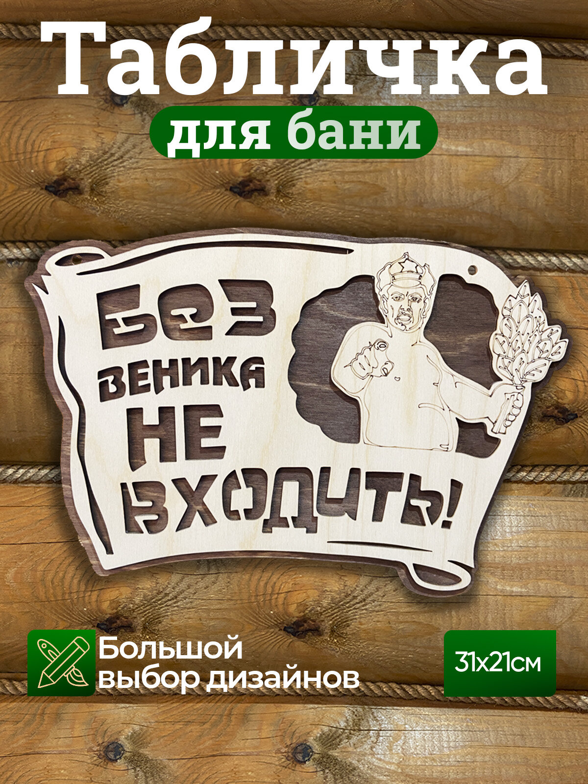 Табличка на дверь для бани и сауны с надписью подарок