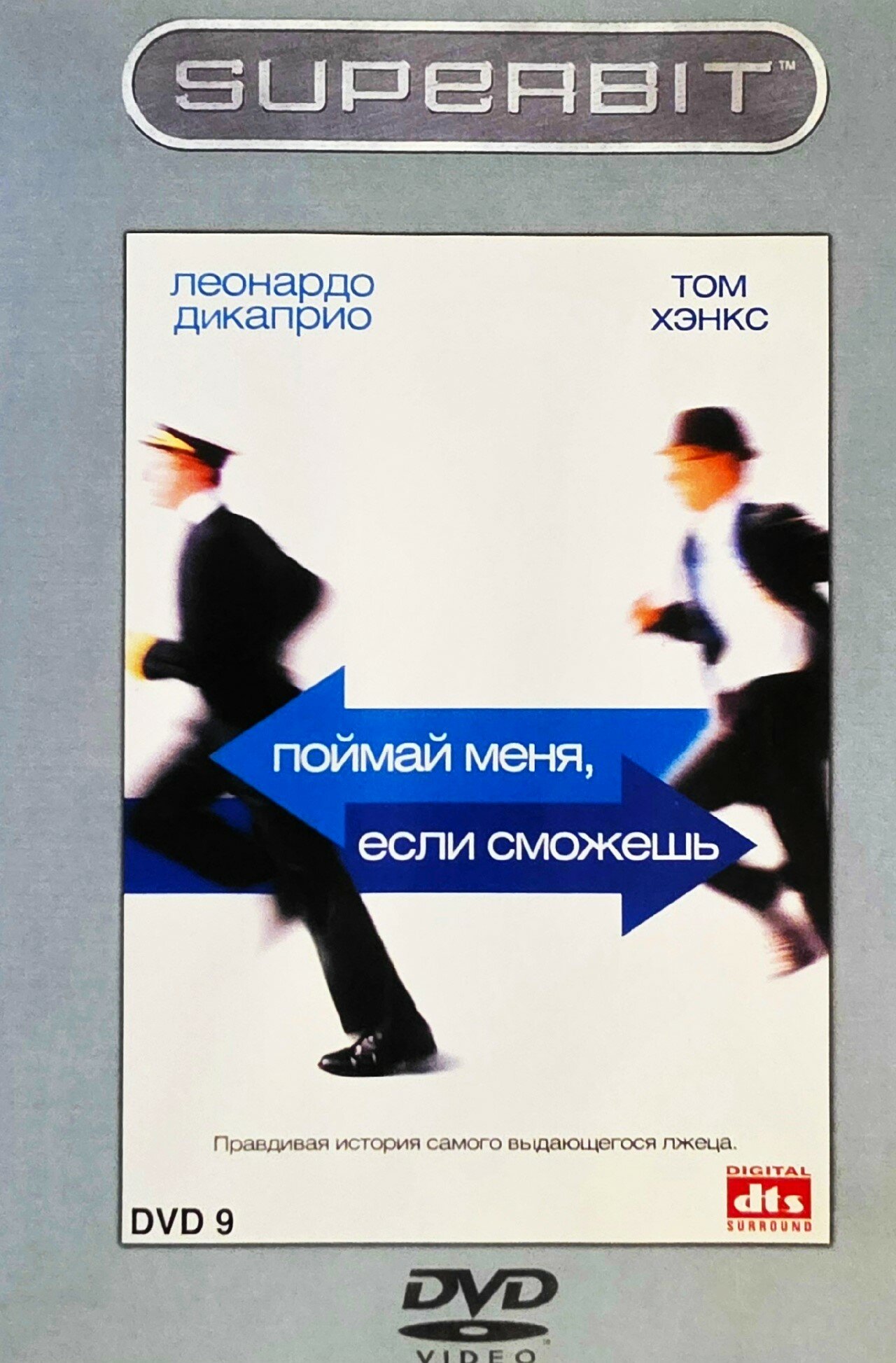 Фильм Поймай меня, если сможешь
