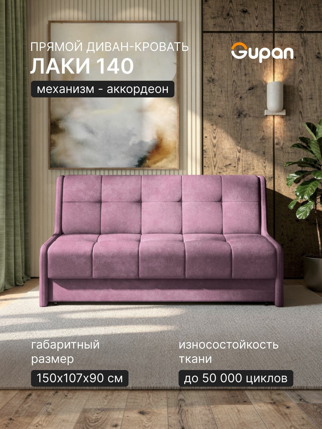Диван кровать Gupan Лаки 140 Велюр Бинго Лиловый, раскладной, механизм аккордеон, беспружинный
