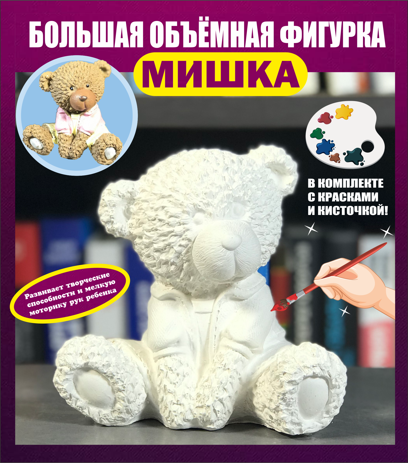 Гипсовая фигурка "Медведь", для детского творчества, в комплекте краски и кисть