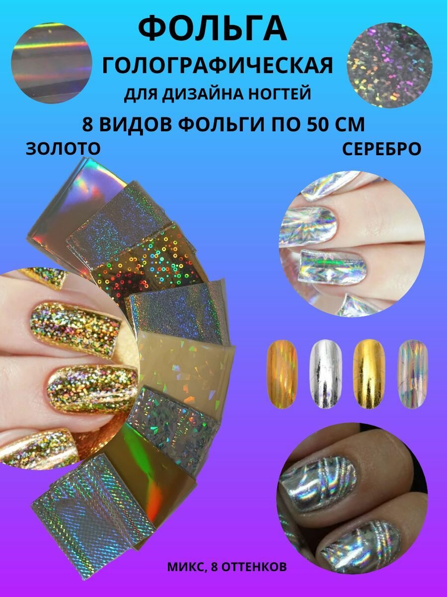 Фольга голографическая золото серебро