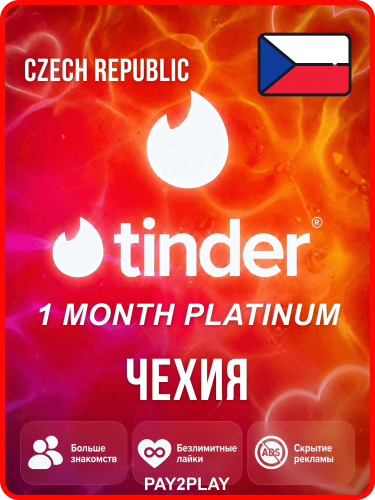 Подписка Tinder Platinum 1 месяц / Чехия, Цифровой ключ / Tinder Platinum gift card Czech Republic 1 month