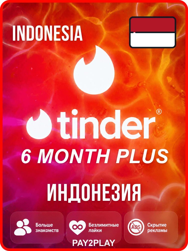 Подписка Tinder Plus 6 месяцев / Индонезия, Цифровой ключ / Tinder Plus gift card Indonesia 6 months