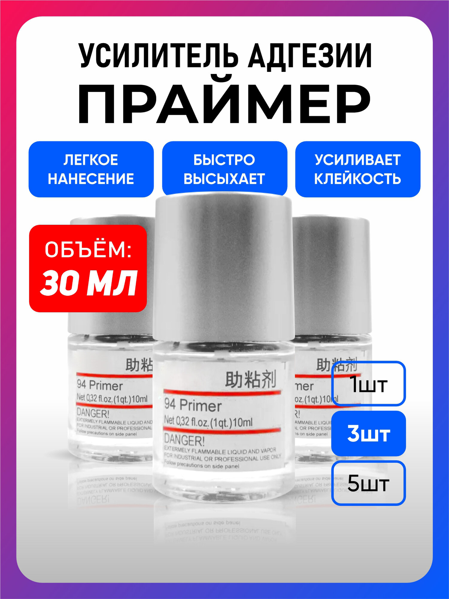Активатор адгезии Готовый раствор, 10 мл, 3 шт. готовый раствор активатор адгезии праймер повышенное сцепление