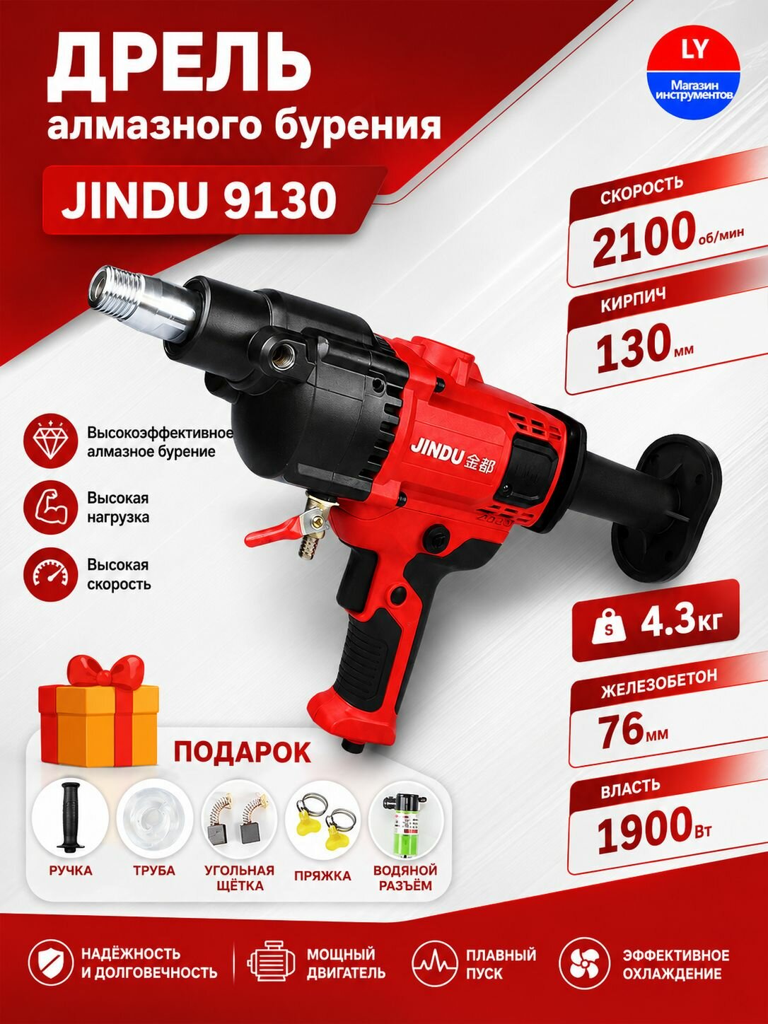 Ручной инструмент дрель алмазного бурения JINDU 9130