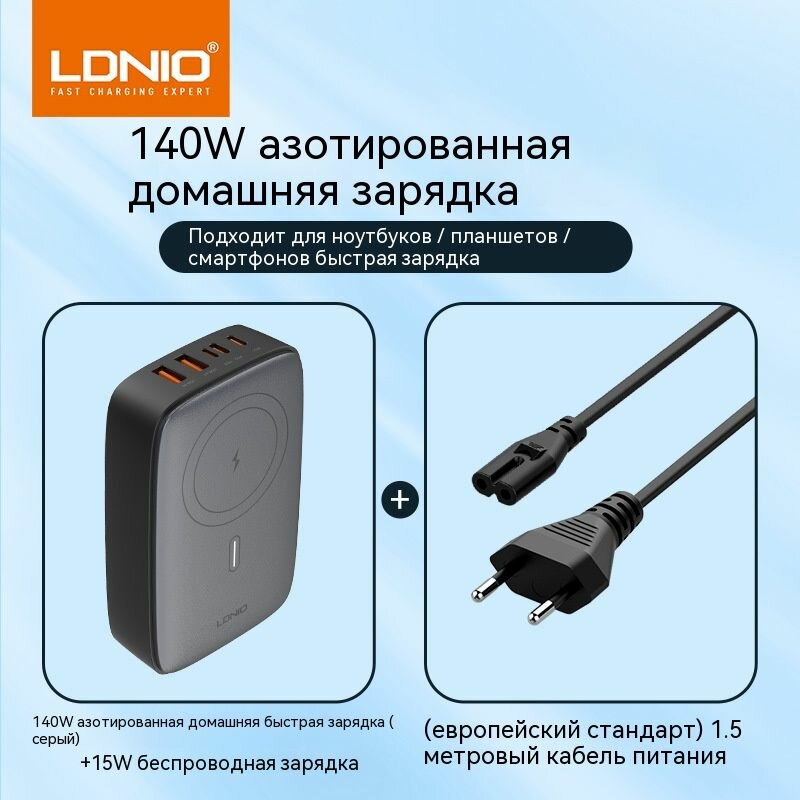 Универсальное зарядное устройство 140W с портами USB-C, USB-A, Lightning Мощный сетевой блок питания для одновременной з