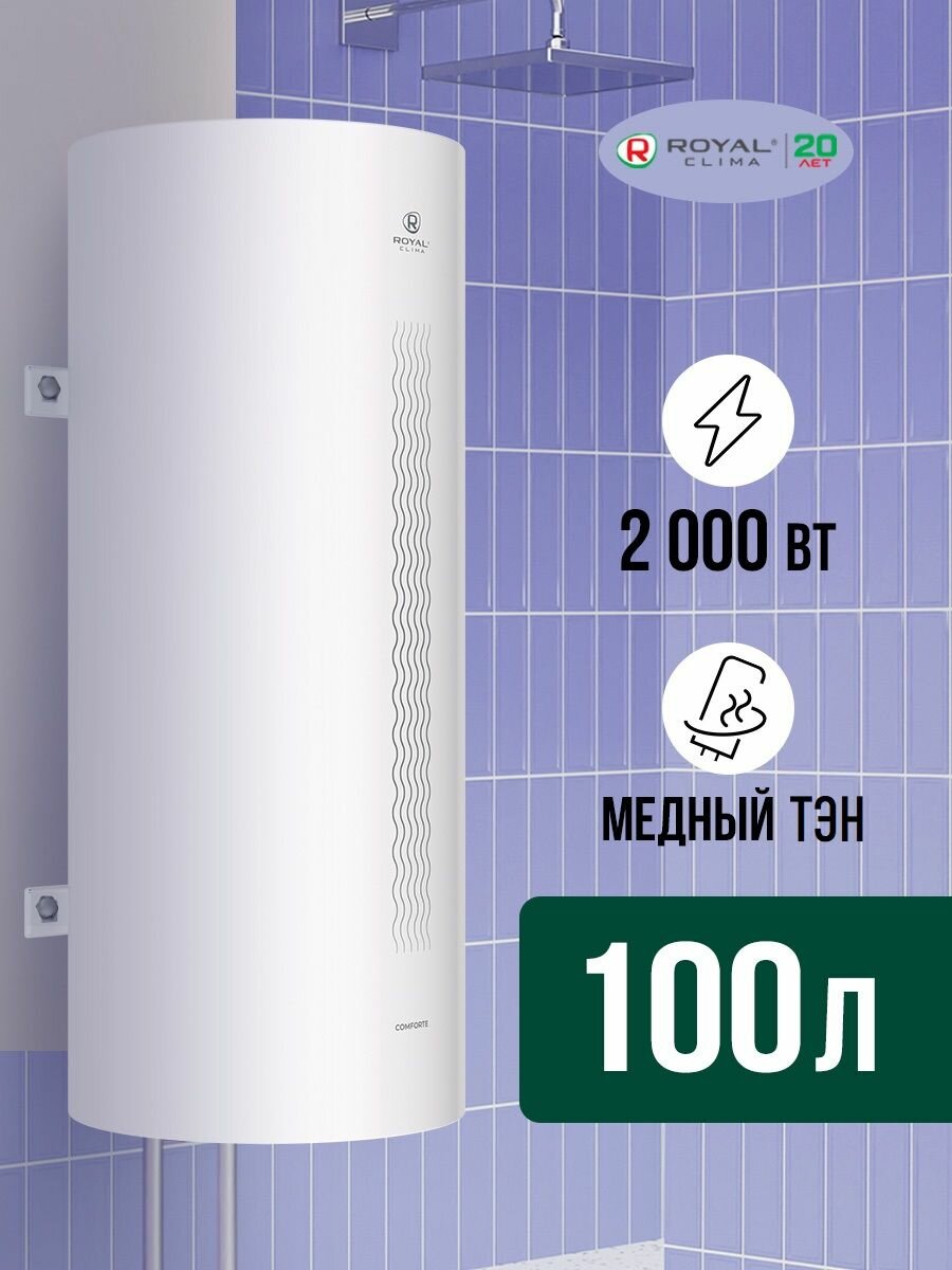 Водонагреватель электрический ROYAL CLIMA накопительного типа COMFORTE, RWH-C100-RE, белый
