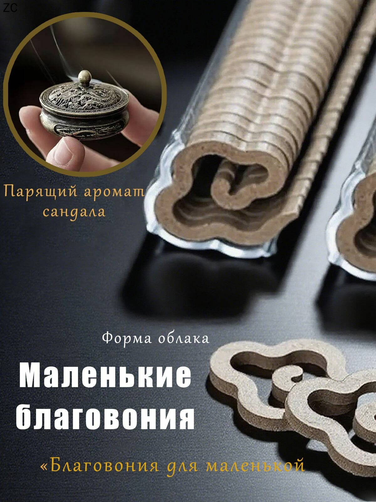 Аромат сандала