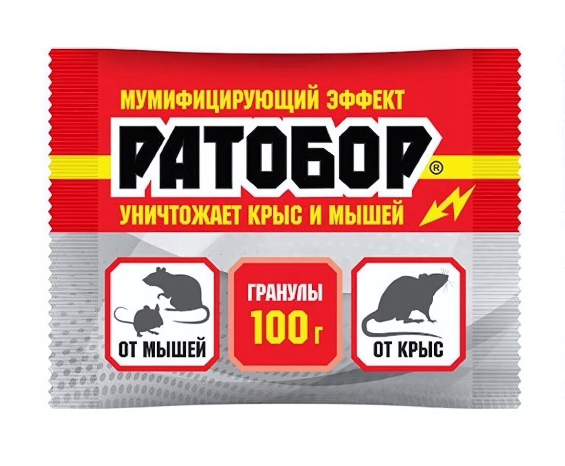 Гранулы «Ратобор» от мышей и крыс 100г, мумифицирующий эффект, в пакете