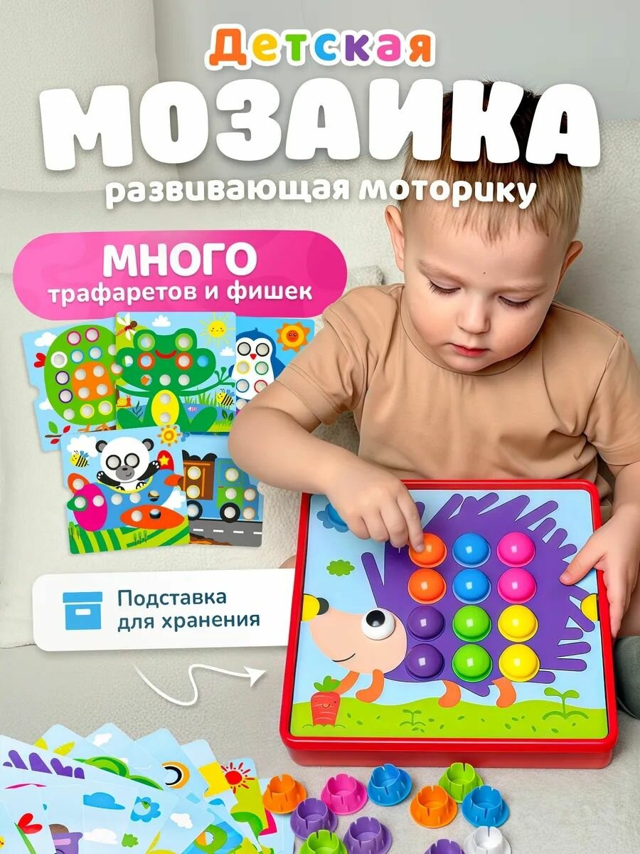 Мозаика детская Развивающие игрушки от 1 года, 2-3 лет мозаика для детей развивающая игрушка для малышей игрушка для раннего развития дети