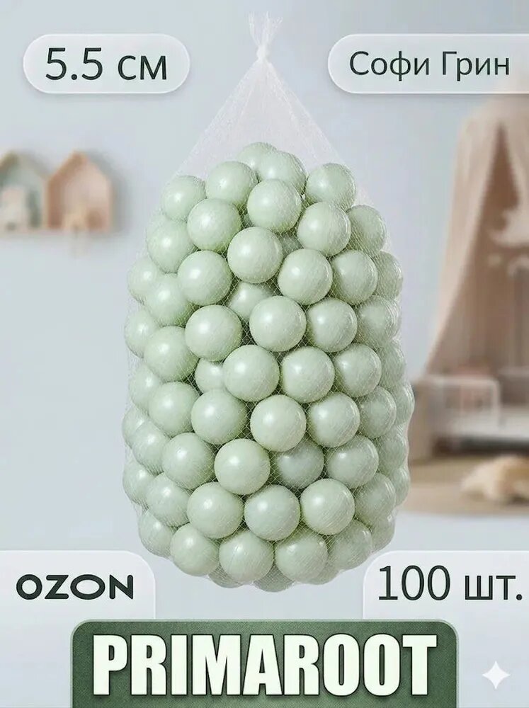 PRIMAROOT Шарики для сухого бассейна, 100 шт
