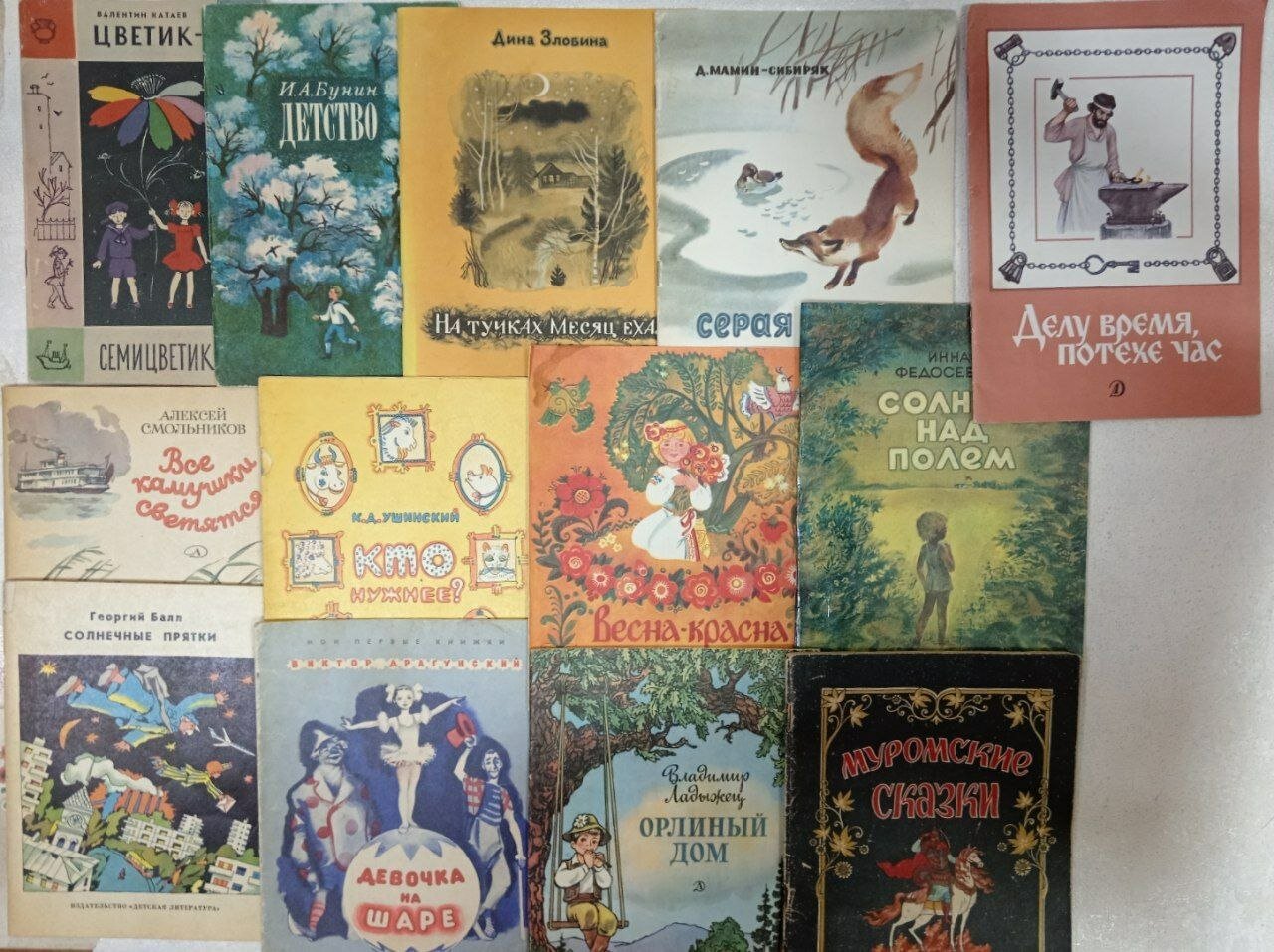 Детские книги: Катаев. Бунин. Драгунский. Ушинский. Мамин-Сибиряк и др. (комплект из 13 секонд-хенд книг)