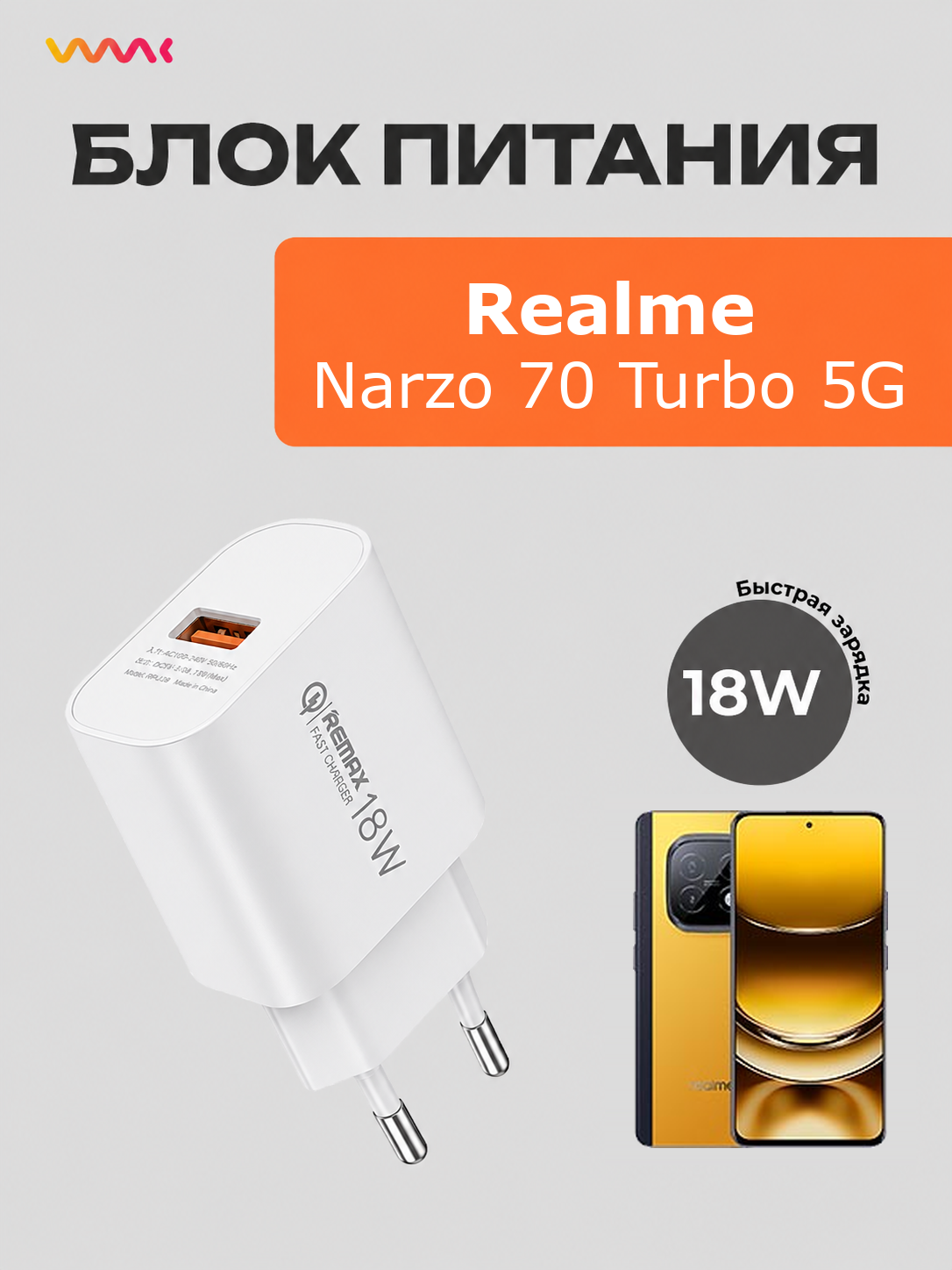 Зарядка для Realme Narzo 70 Turbo 5G быстрая, блок питания для Realme Narzo 70 Turbo 5G