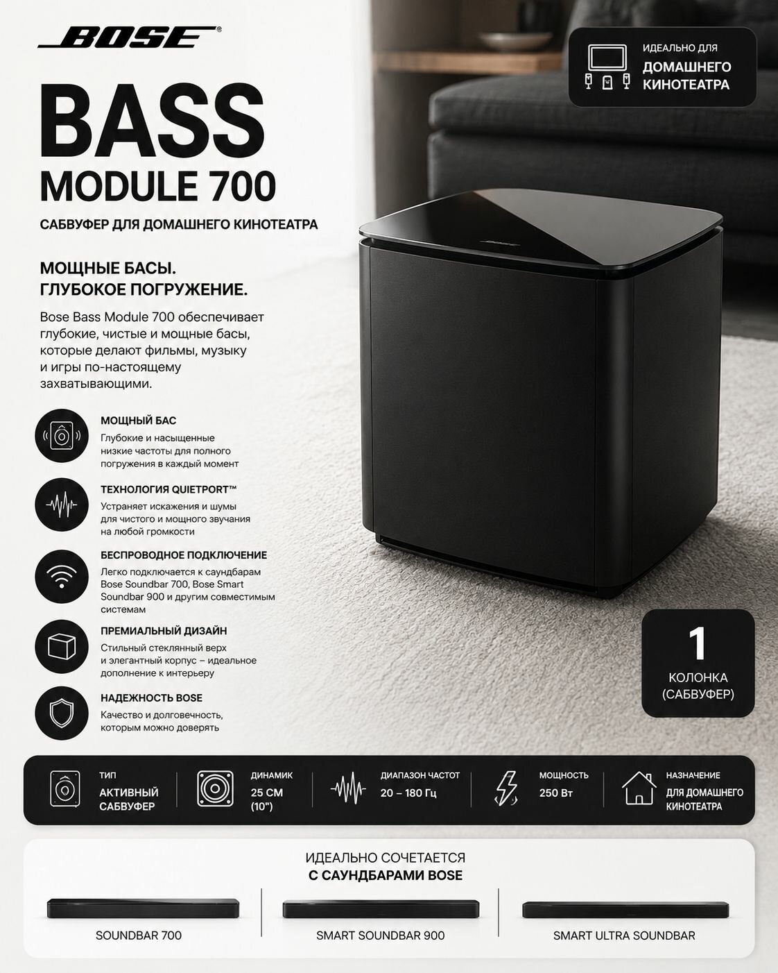 Сабвуфер Bose Bass Module 700 назначение: для домашнего кинотеатра, 1 колонка, black