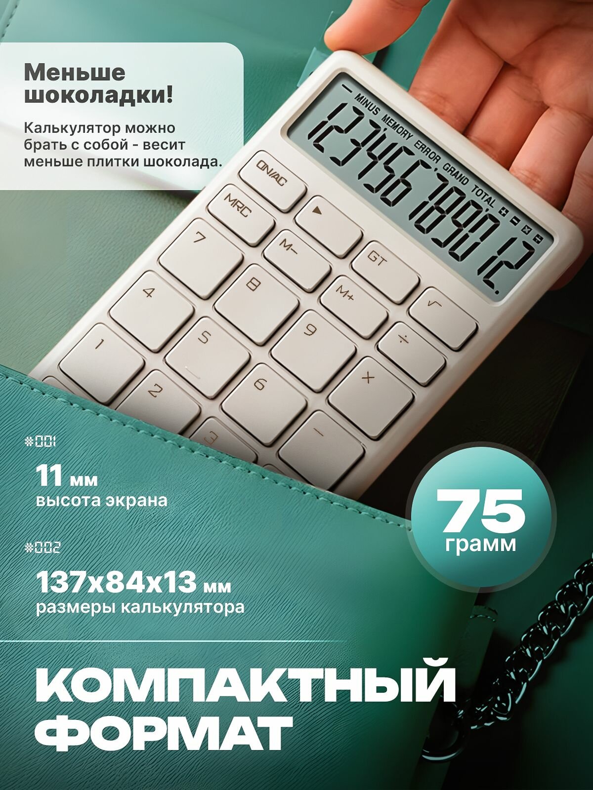 "Электронный калькулятор с функциями GT, M+, M-, MRC, памятью, компактный дизайн для офиса и дома