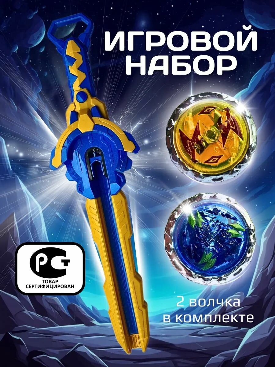 Игрушечный набор меч запускалка + 2 светящихся волчка синий
