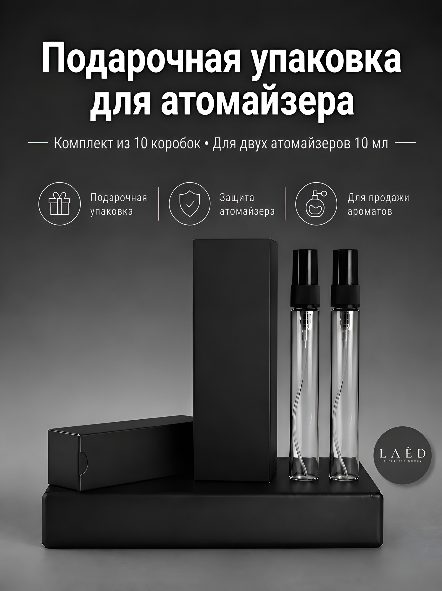 Коробка подарочная для двух атомайзеров до 10 мл, упаковка для пробников духов и парфюмерии, 10 шт