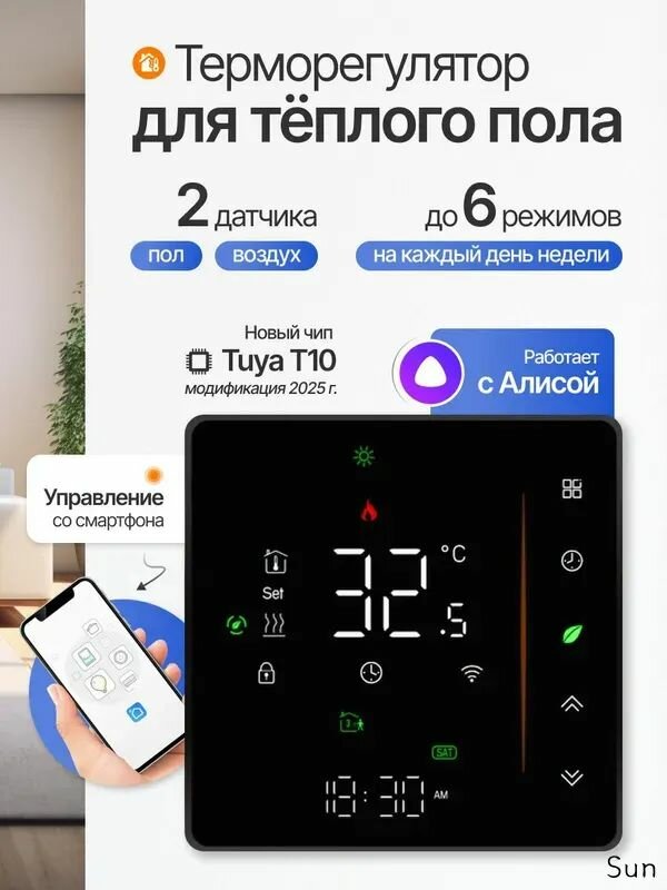 Терморегулятор, термостат до 3500Вт Для теплого пола, Универсальный, черный