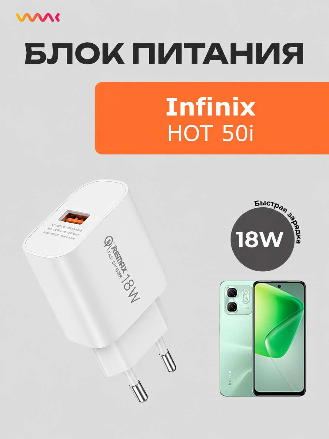 Блок питания для Infinix HOT 50i. Адаптер для Infinix HOT 50i.