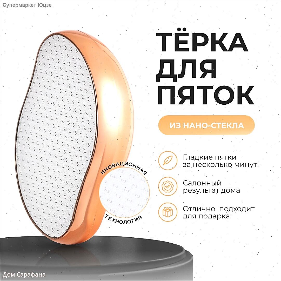 Нано пилка для пяток / Терка для пяток / Пемза для ног