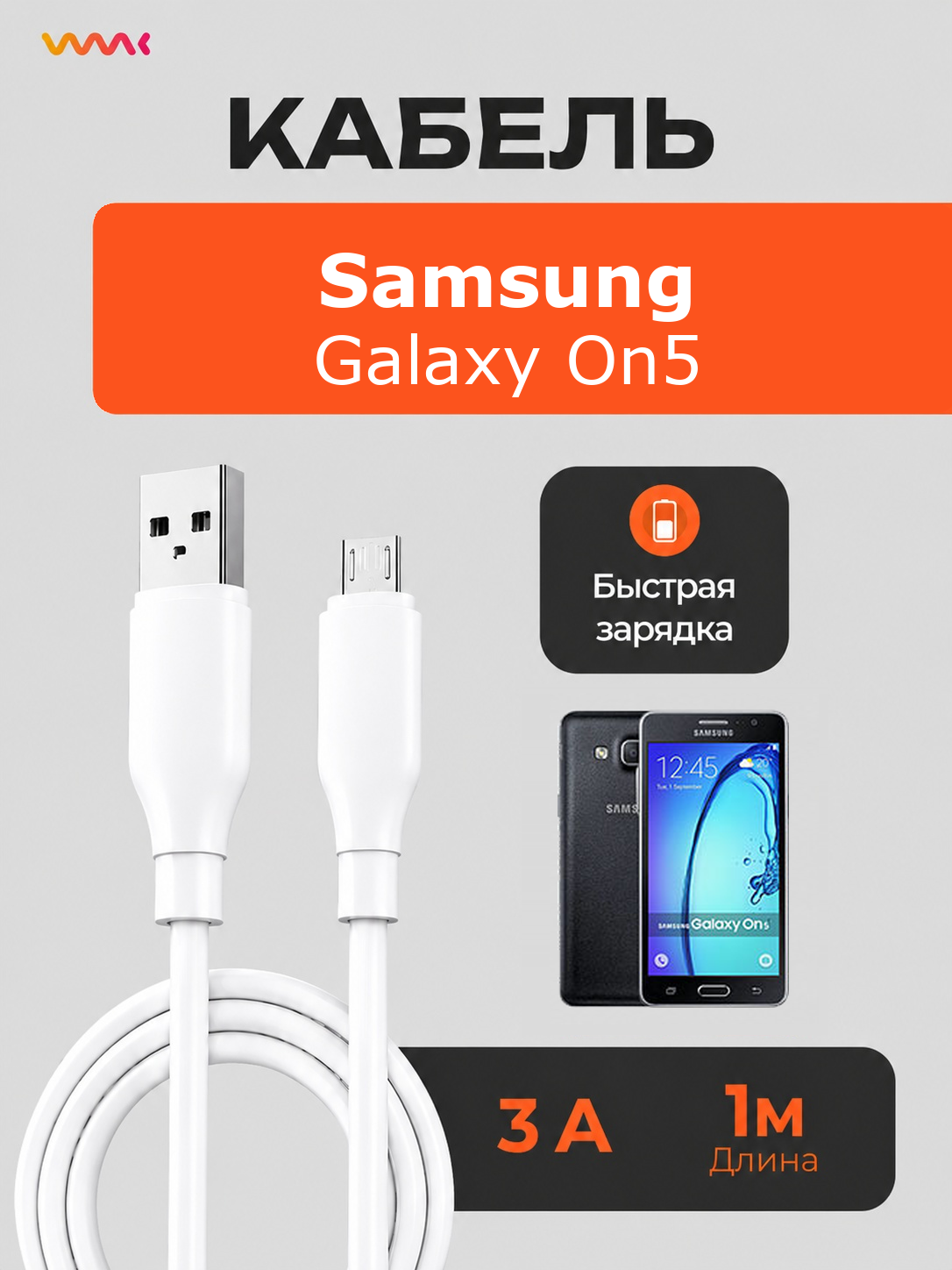 Кабель питания для телефона Samsung Galaxy On5