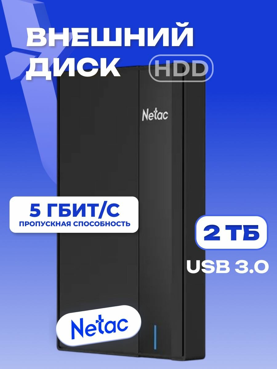 Netac 2 ТБ Внешний жесткий диск (NT05K331N-002T-30BK), Пластик, черный