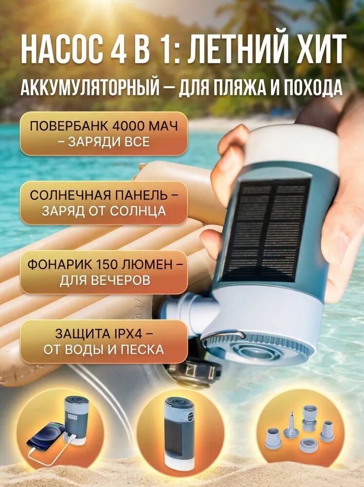 Насос для матраса 4 в 1: повербанк, фонарик, солнечная панель. Портативный, 4000 мАч, 4.5 кПа, цвет синий / Насос электрический мини, для матраса, бассейна, лодки и надувной мебели