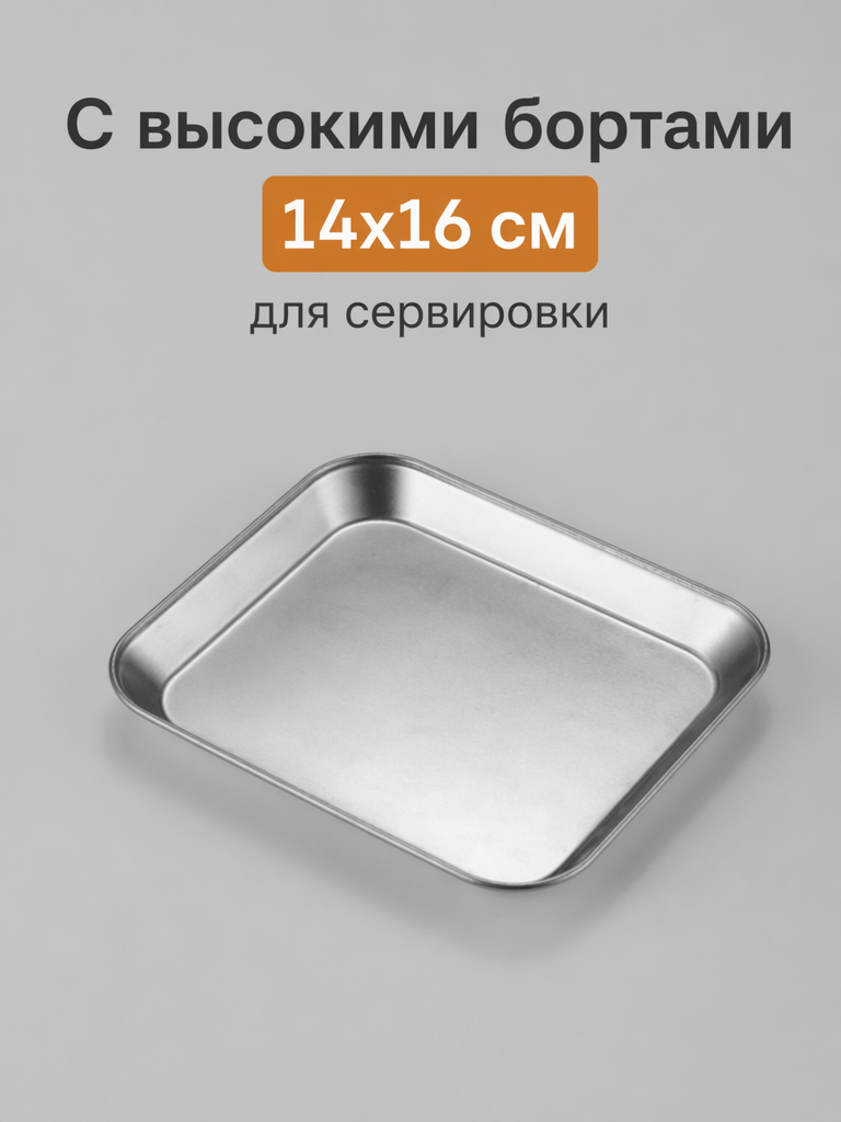 Винтажная сервировочная тарелка из нержавеющей стали для гриля
