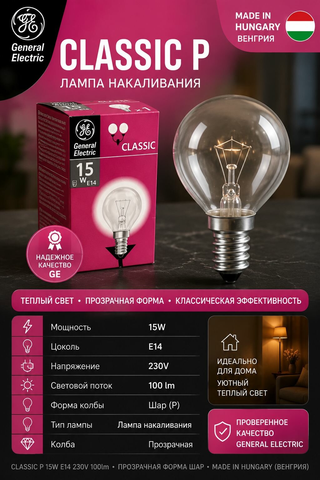 General Electric Лампочка P Classic 15W E14 230V 100lm прозрачная