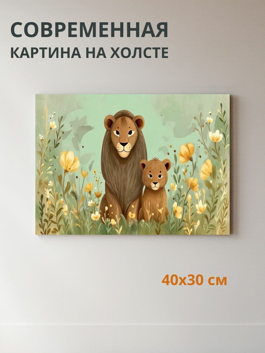 Картина на холсте Лев и львенок 40x30 см