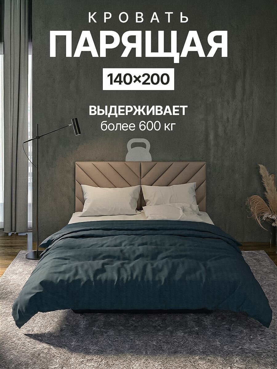Кровать 140x200 парящая двуспальная, Dominus с мягким изголовьем для дома и спальни, цвет обивки холодный бежевый велюр (Luma 02)