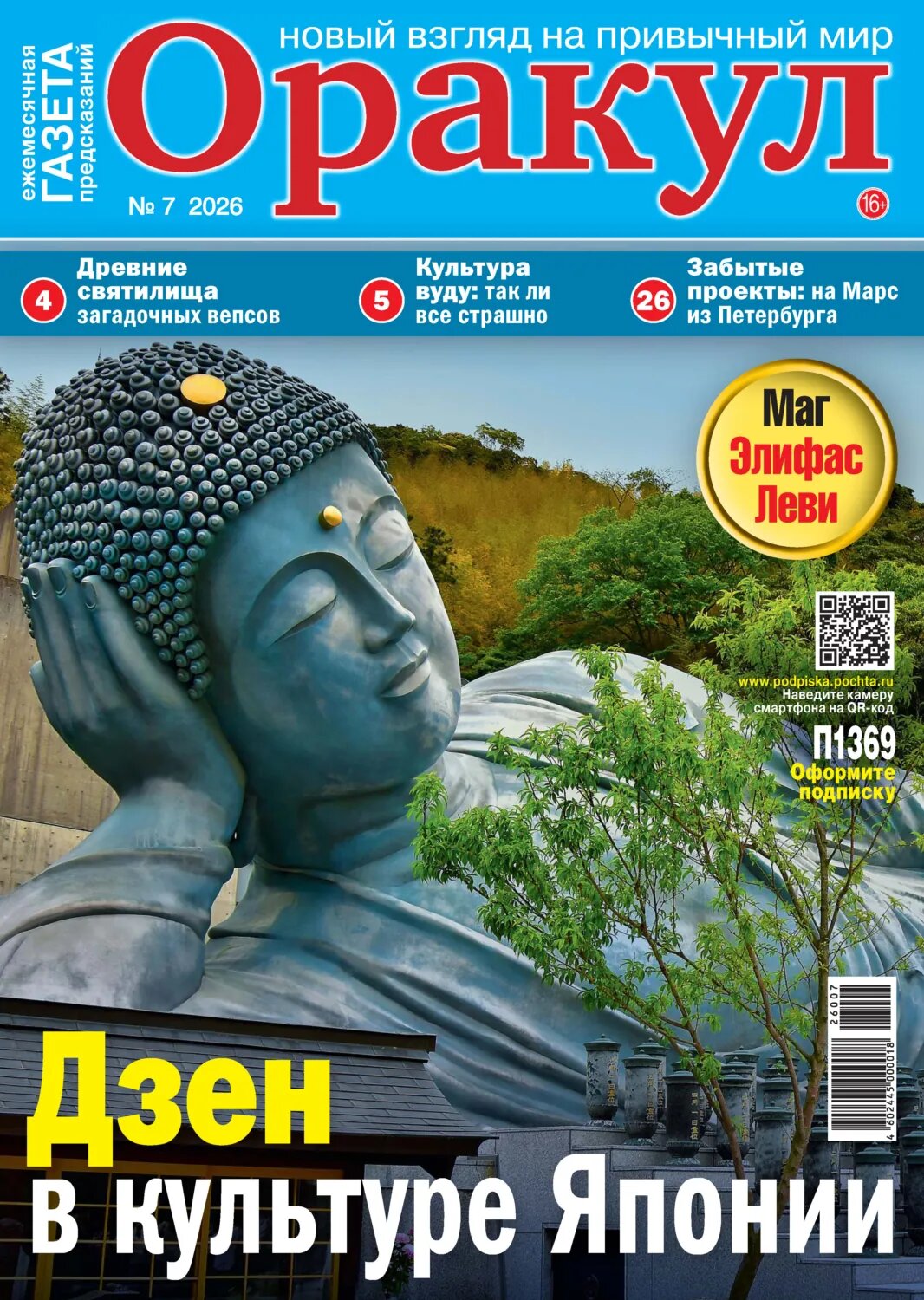 Оракул №07/2026 [Цифровая книга]