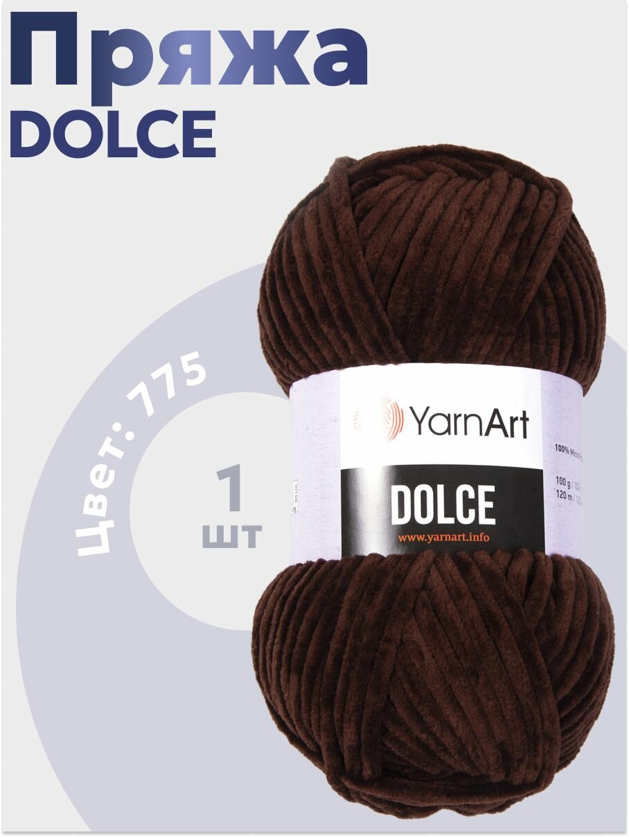Пряжа для вязания Yarn-Art Dolce, 1 моток (120м, 100гр), цвет 775 Шоколад