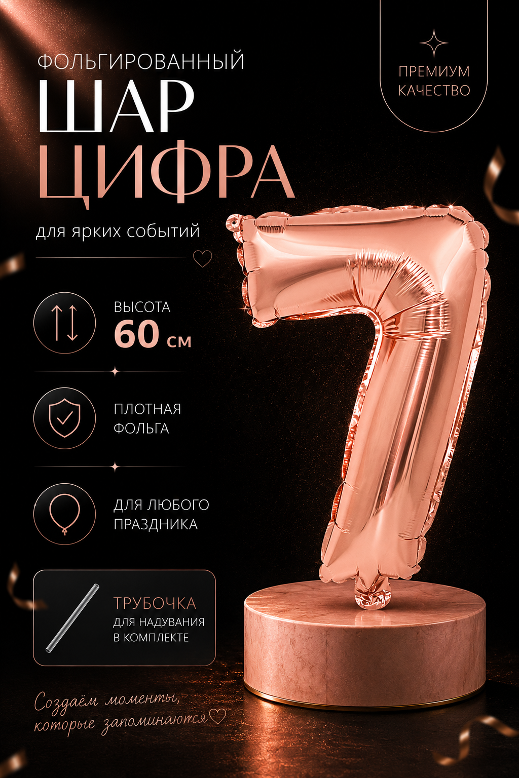 Воздушные шарики цифра 7 60см.
