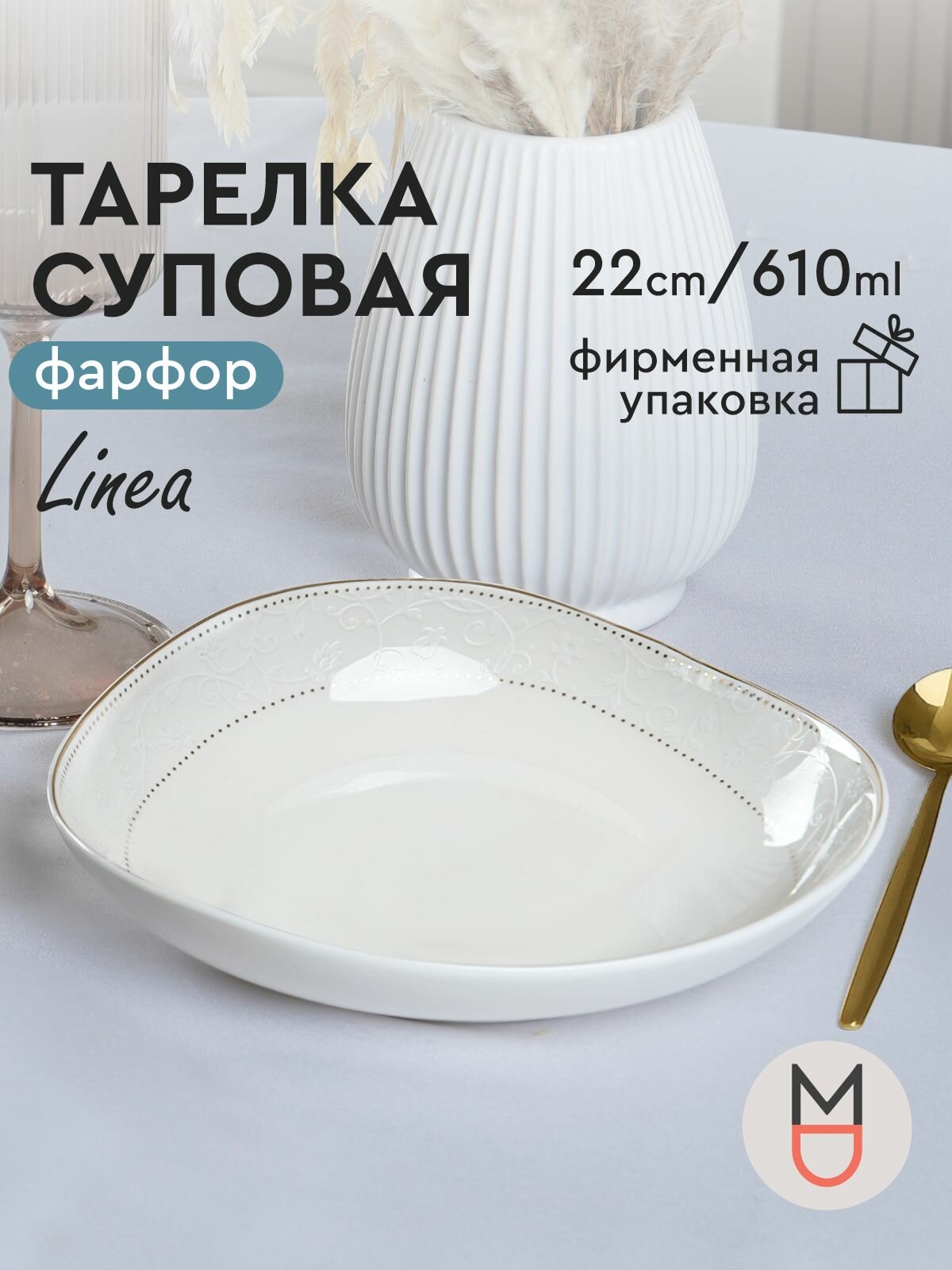 Тарелки / Тарелки суповые "Linea" 22 см, 1 шт, фарфор