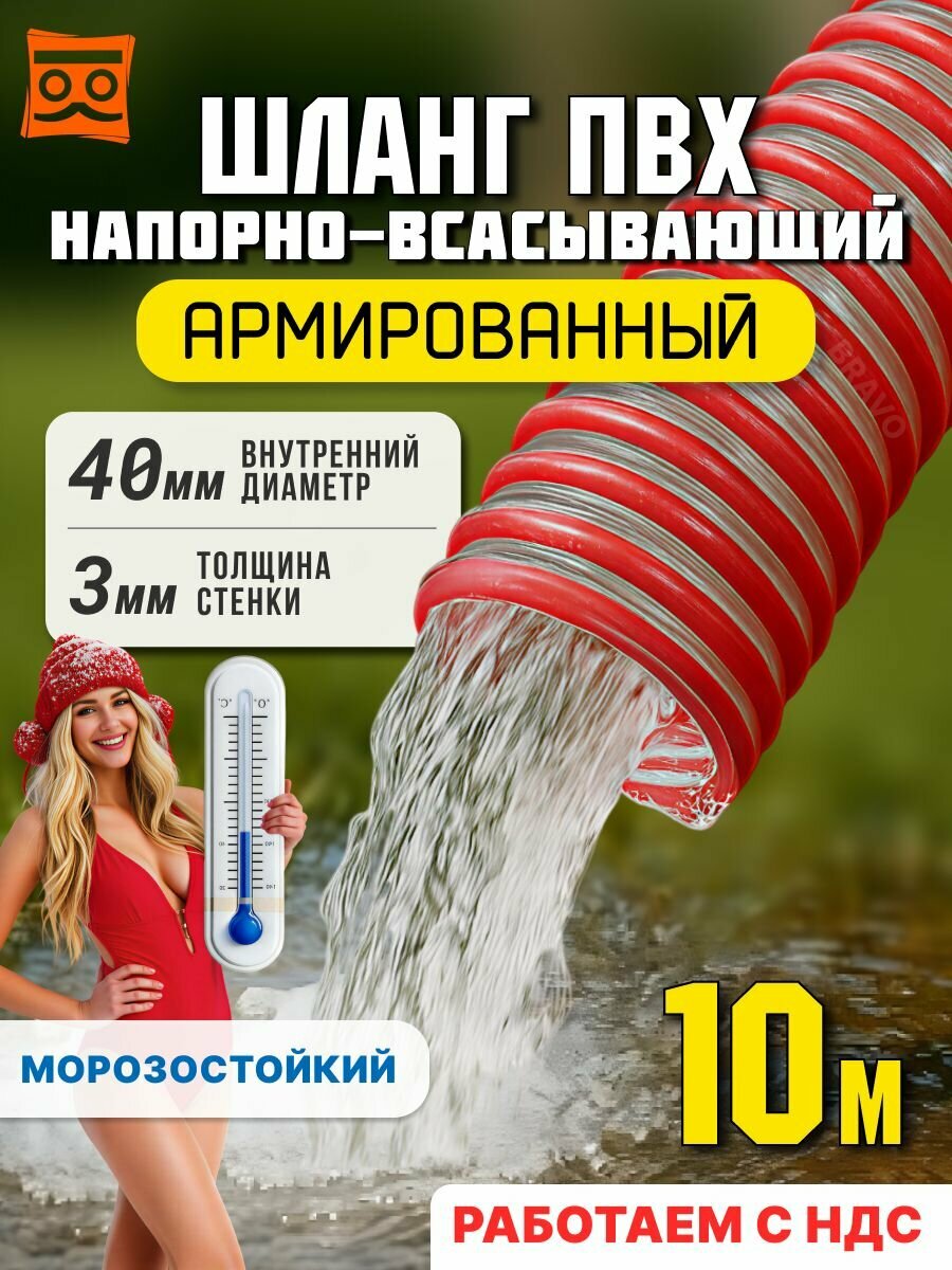 Шланг напорно-всасывающий 40мм (10 метров), морозостойкий шланг для насосов
