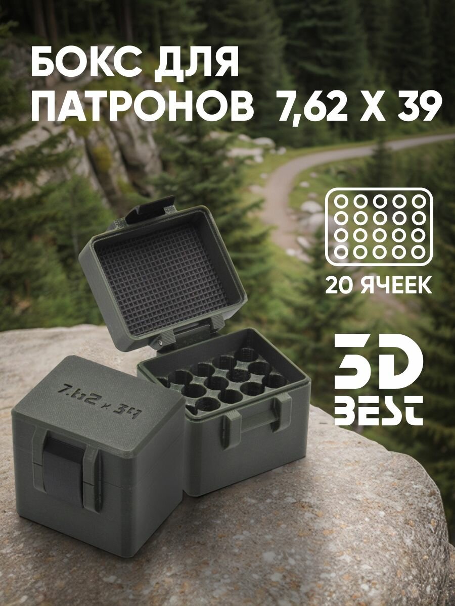 Бокс кейс под патроны 7,62х39 калибра (20 ячеек)