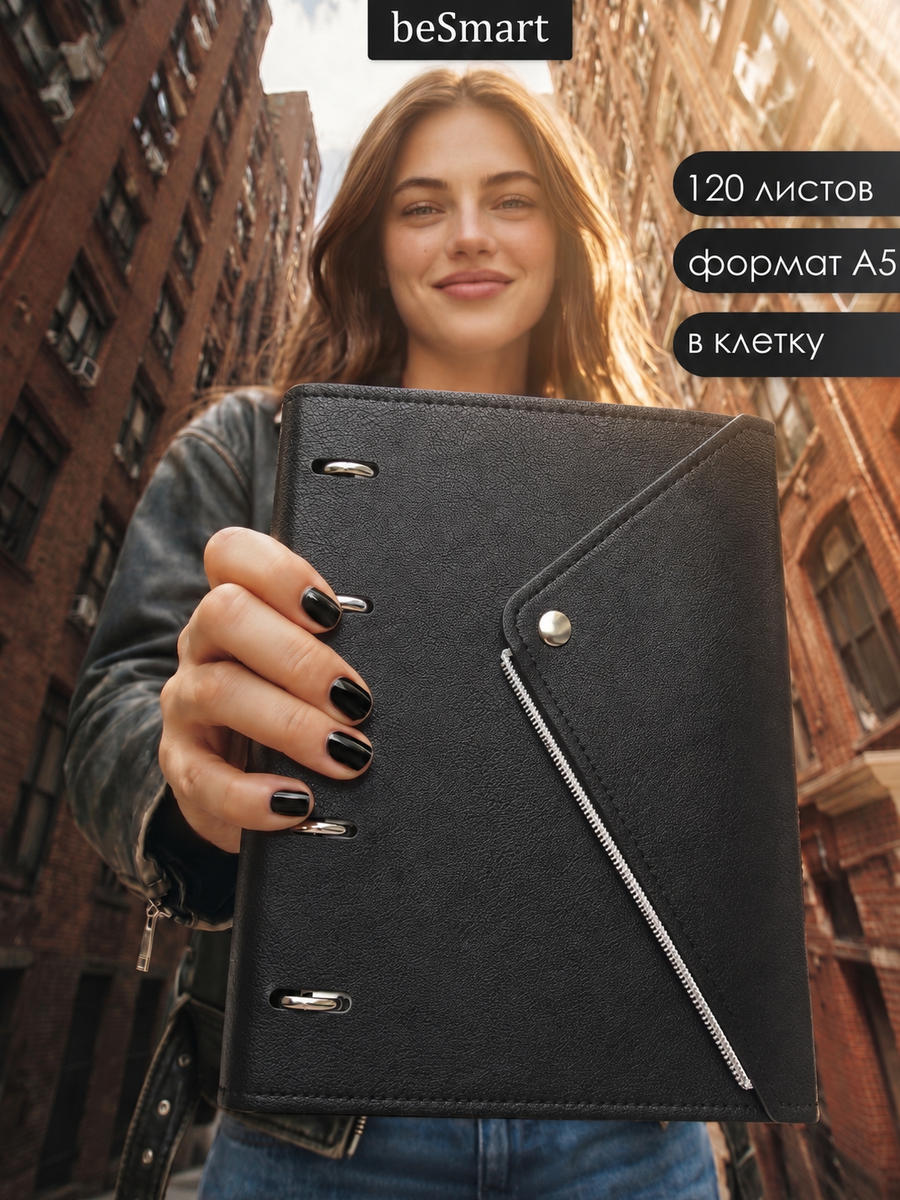 Блочная тетрадь на кольцах beSmart "Grunge", А5 на 120 листов в клетку, экокожа