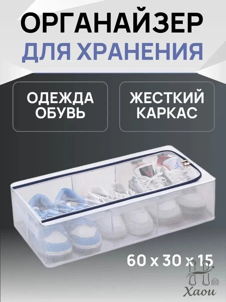 Коробка для хранения длина 60 см, ширина 30 см, высота 15 см 1 шт, стеклотекстолит, прозрачный