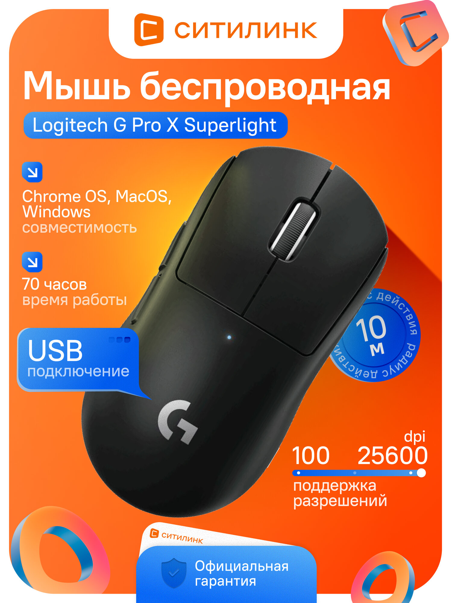 Мышь игровая беспроводная Logitech G Pro X Superlight Lightspeed оптическая 25600 DPI сверхлегкая 63 г черная