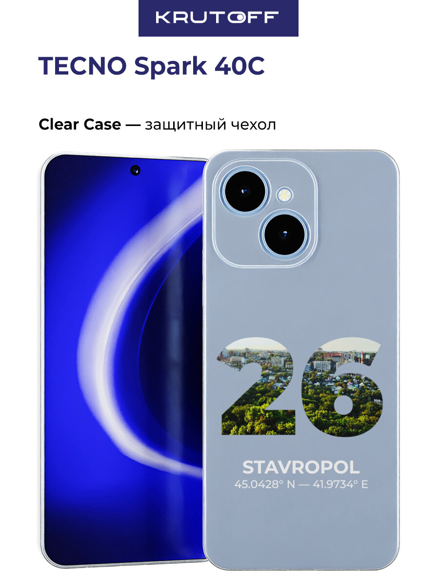 Чехол-накладка Krutoff Clear Case Ставрополь для TECNO Spark 40С