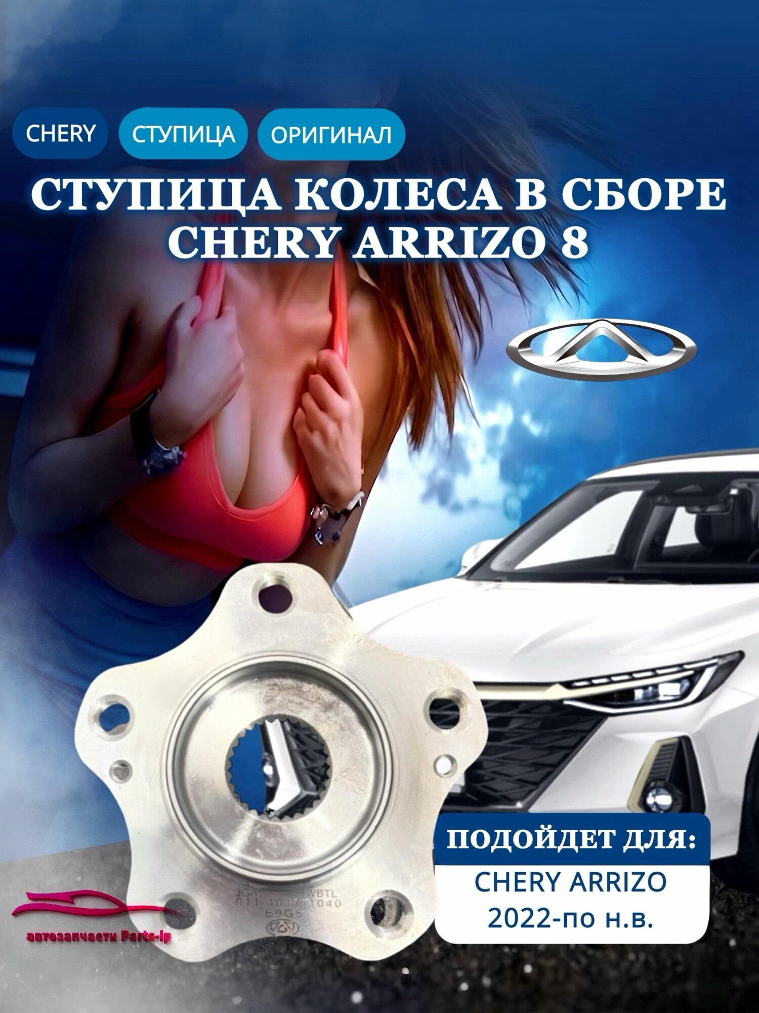 Ступица колеса в сборе с подшипником CHERY ARRIZO 8