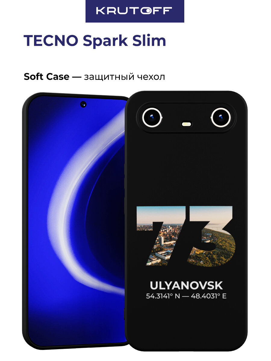 Чехол-накладка Krutoff Soft Case Ульяновск для TECNO Spark Slim черный