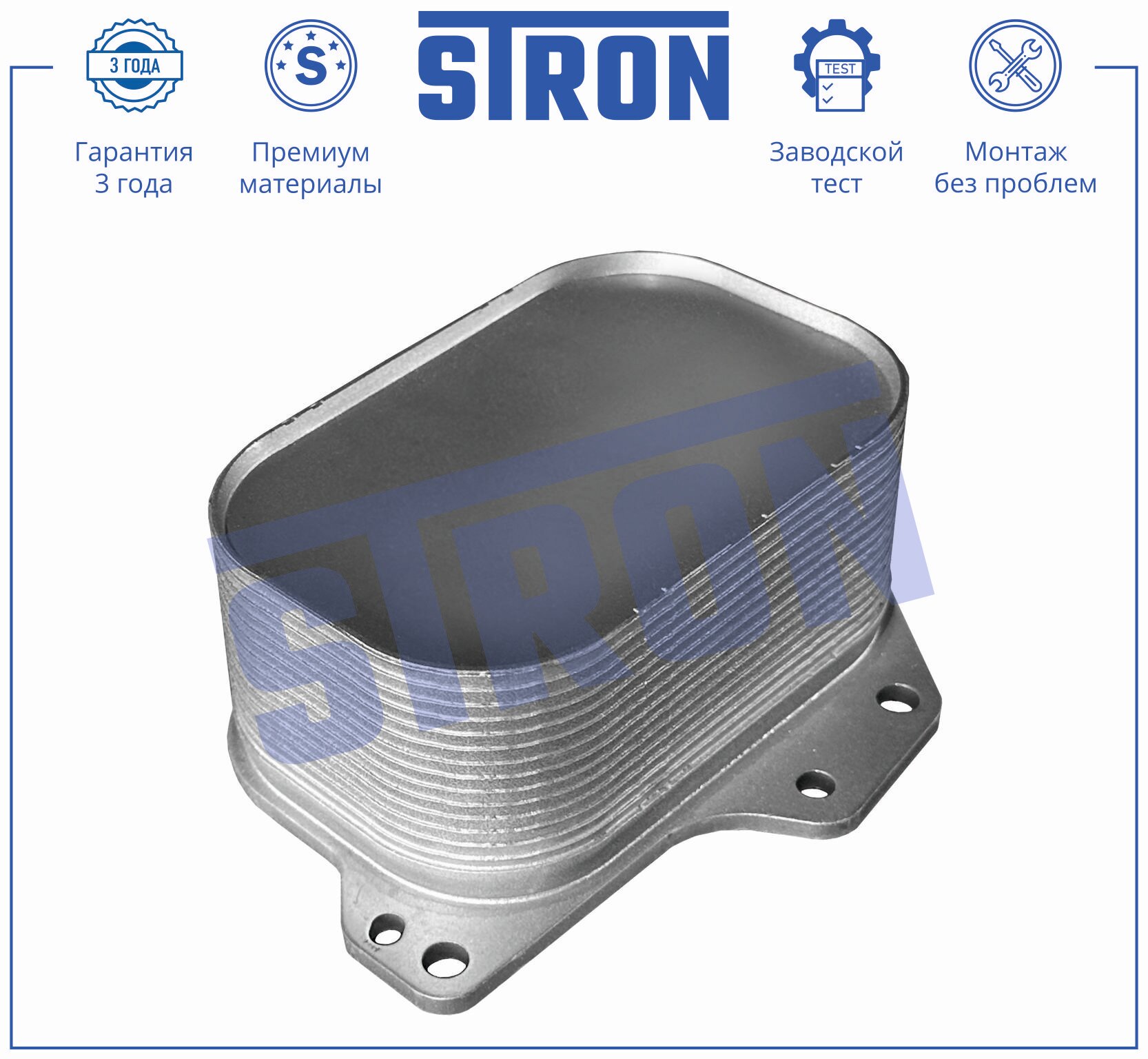 Масляный радиатор STRON для автомобиля AUDI, SEAT, SKODA, VOLKSWAGEN, арт. STA0099