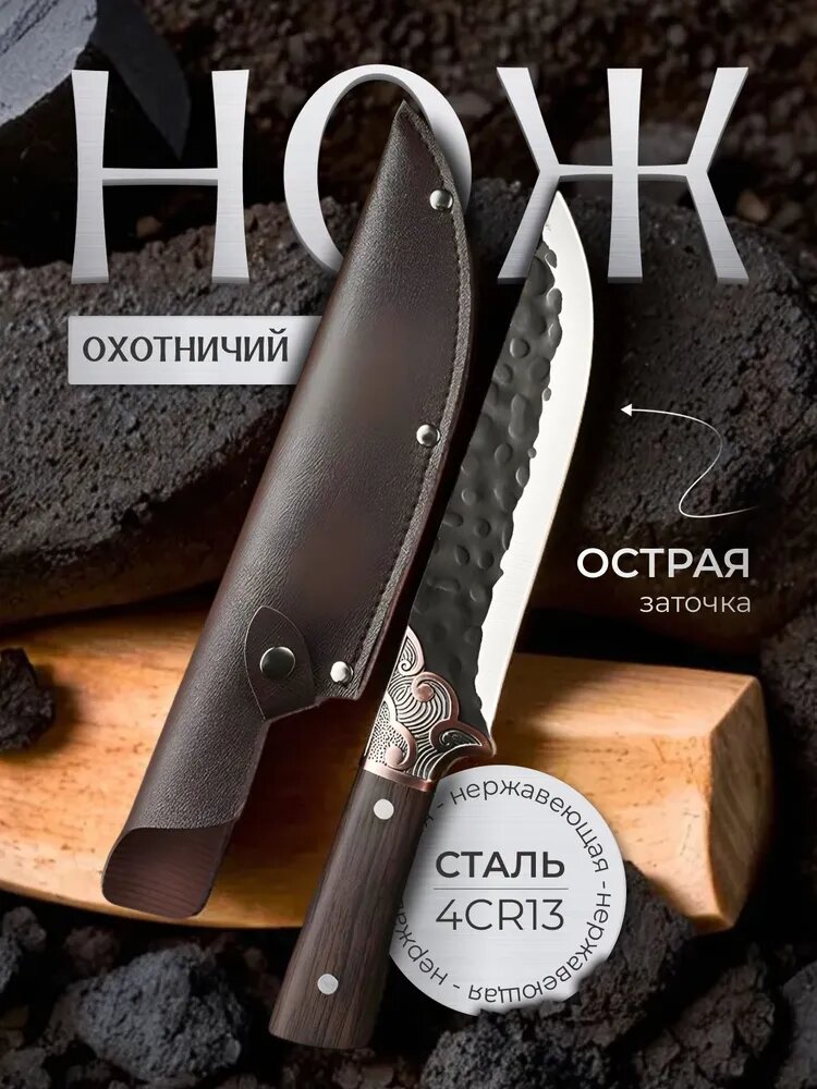 Нож походный в чехле