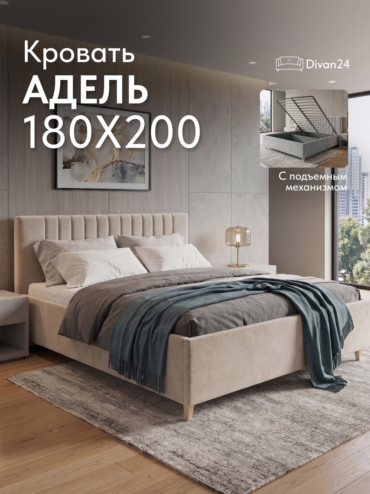 Кровать 180х200 с подъемным механизмом Адель бежевая велюр