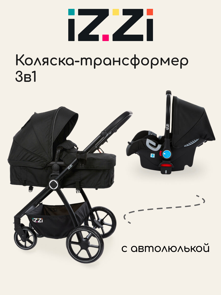 Коляска-трансформер 3в1 для новорожденных iZZi с реверсивным блоком