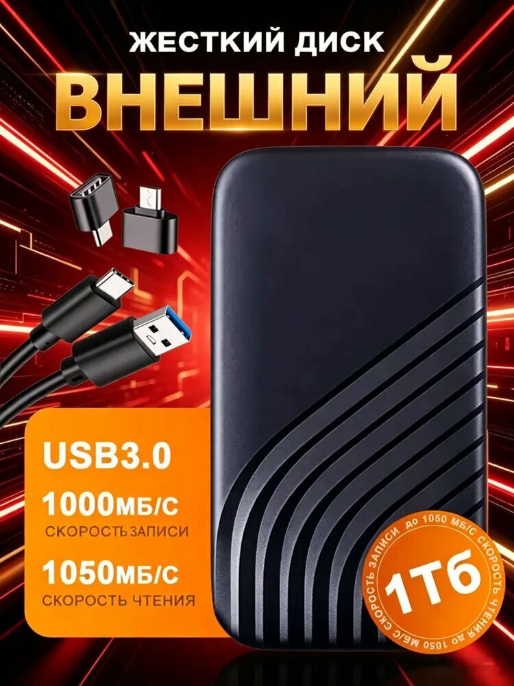Внешний жесткий диск "Металл, композит", серый металлик/черный матовый, 1ТБ