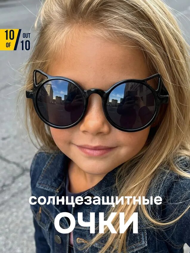 Солнцезащитные очки