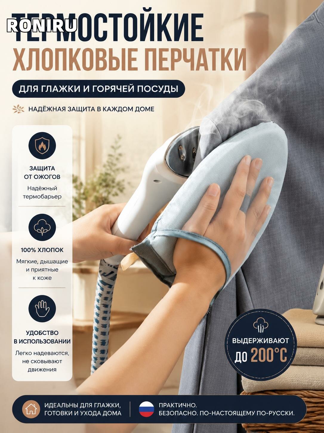 Термостойкие хлопковые перчатки для глажки и горячей посуды — защита от ожогов, удобные при готовке и уходе дома
